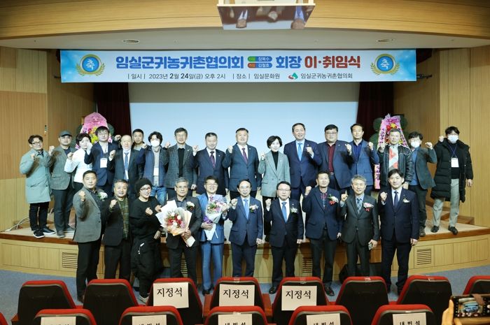 임실군 귀농귀촌협의회장 이․취임식 개최